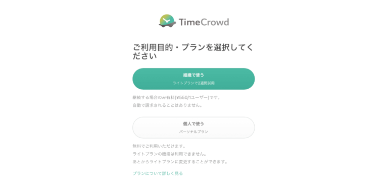 作業時間を見える化できる「TimeCrowd（タイムクラウド）」の使い方！ | ちいブログ